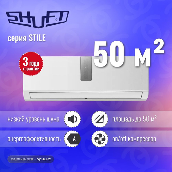 Сплит-система Shuft Stille SFTH-18HN1_22Y - купить по доступным ценам в ...