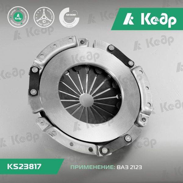 Диск сцепления нажимной (корзина) ВАЗ 2123 Лада Нива Шевроле ( 215 мм ...