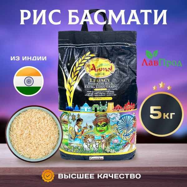 Рис басмати непропаренный Anmol Legacy 5 кг - купить с доставкой по ...