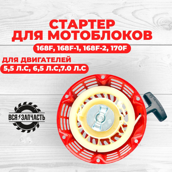 Комплектующее для мотоблока Ручной стартер для бензогенераторов ...