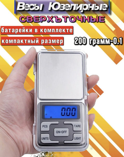 Портативные весы POCKET SCALE Digital Table_серебристый купить по ...