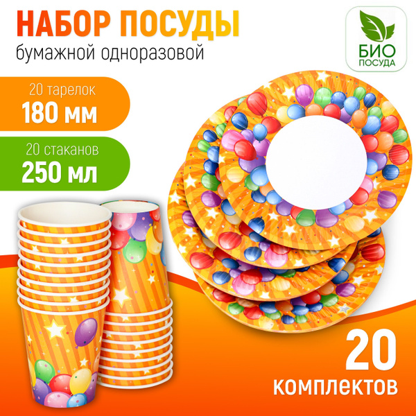 Одноразовая посуда бумажная, набор тарелок и стаканов в комплекте 20 шт ...