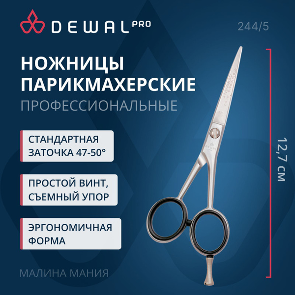 DEWAL Парикмахерские ножницы BASIC STEP прямые 5" - купить с доставкой ...