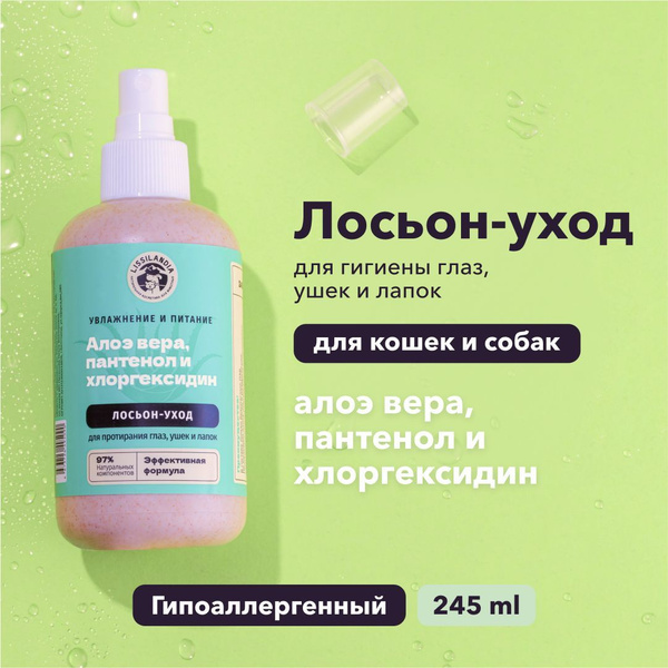 Лосьон очищающий для глаз и ушей кошек и собак LissiLandia, 245 мл ...
