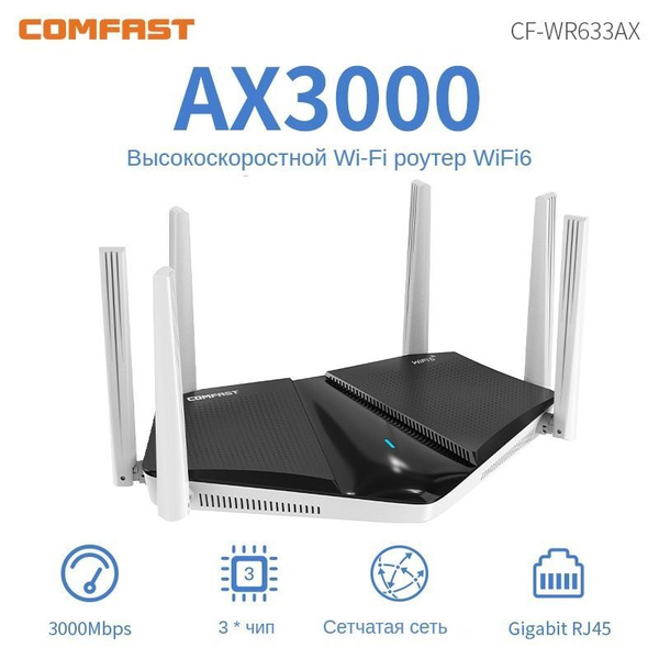 COMFAST Wi-Fi-адаптер AX3000 WIFI6 Mesh 5 ГГц Wifi маршрутизатор MU ...