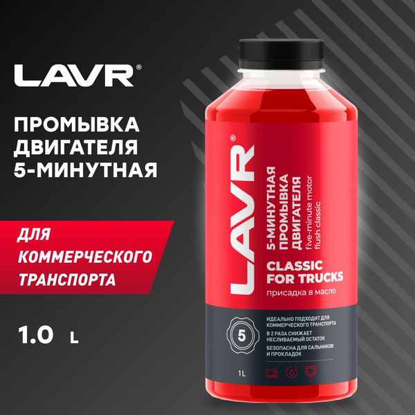 LAVR Масло промывочное, 1 л - купить с доставкой по выгодным ценам в ...