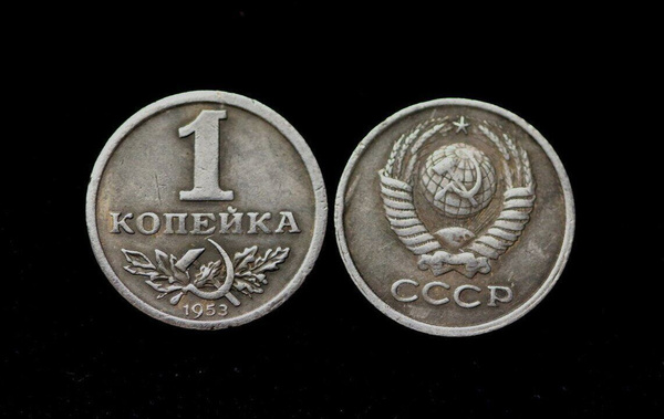 1 копейка 1953 года - купить в интернет-магазине OZON с быстрой доставкой (1078047440)