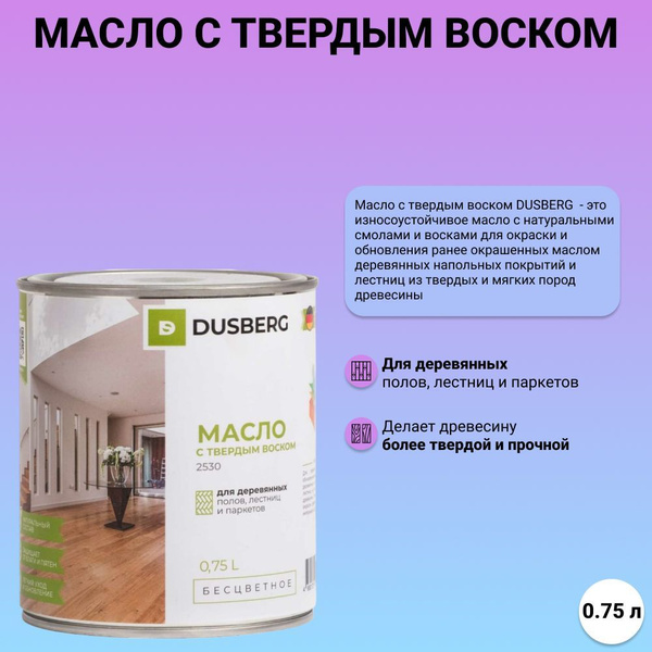 DUSBERG Масло для дерева 2 л. - купить с доставкой по выгодным ценам в ...