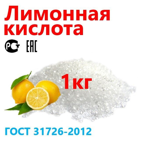 Лимонная кислота 1 кг пищевая - купить с доставкой по выгодным ценам в ...