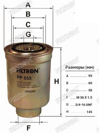 Фильтр топливный FILTRON PP855 - купить по выгодным ценам в интернет ...
