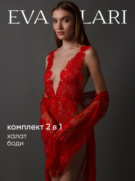 Неглиже Eva Lelari Секси купить на OZON по низкой цене (372836986)