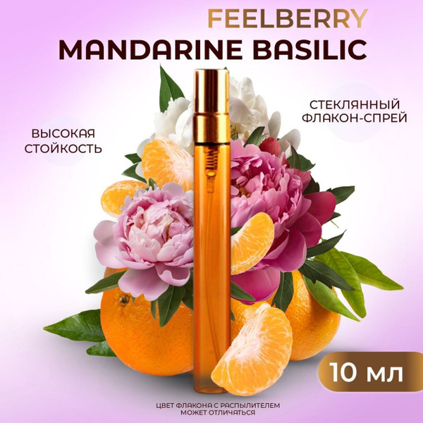 Духи Мандарин Базилик / Mandarine Basilic 10 мл - купить с доставкой по ...