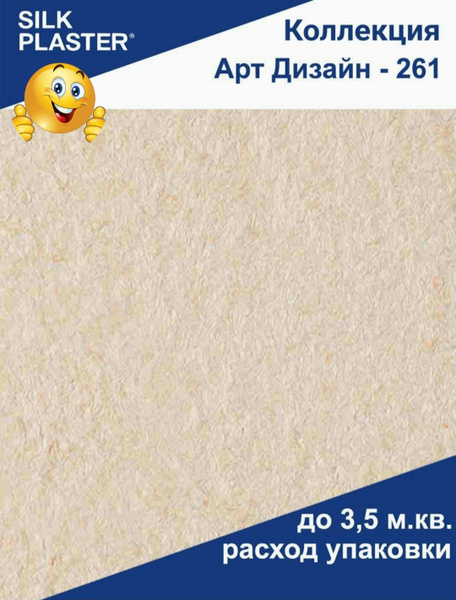 Жидкие обои SilkPlaster модель Арт Дизайн ( Art Design) 261, Светло ...