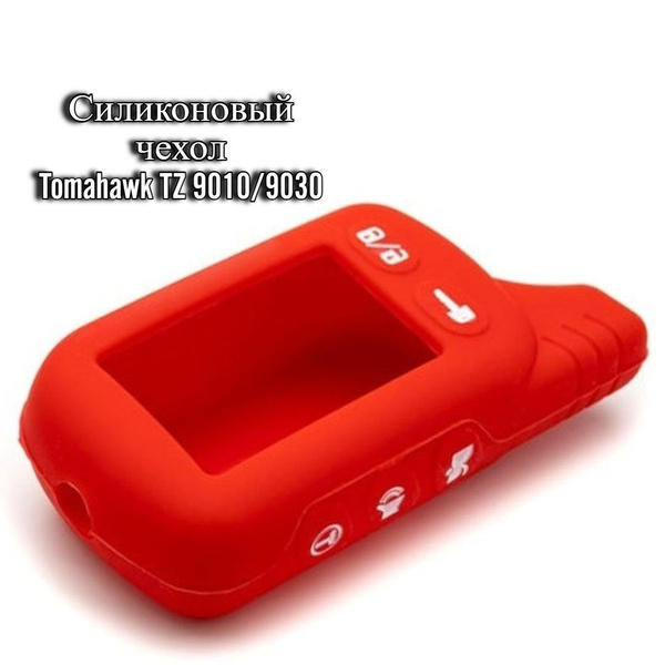 Чехол для брелка Томагавк ТЗ 9010/9030, защитный силиконовый чехол Tomahawk TZ 9010/9030 ...