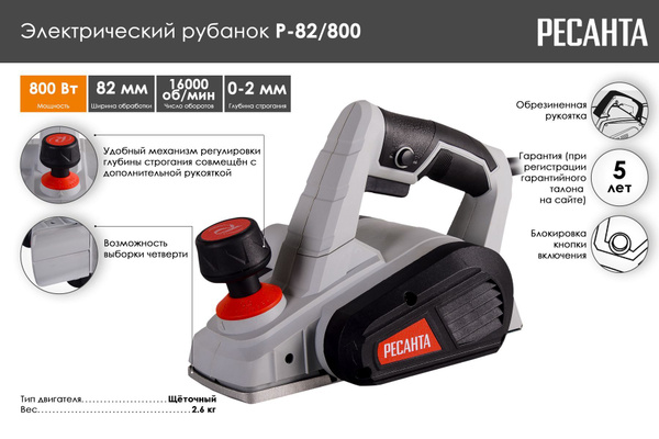 Рубанок электрический Р-82/800 Ресанта купить на OZON по низкой цене ...