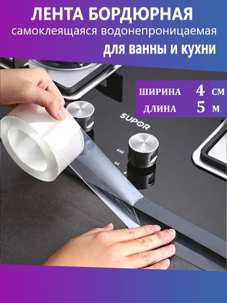 Бордюрная лента NS HousE 3107_лента бордюрная_для ванной и кухни ...