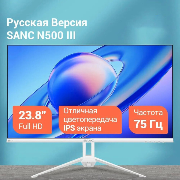 Монитор SANC M2453 23.8" - купить по выгодной цене в интернет-магазине OZON (1085632995)