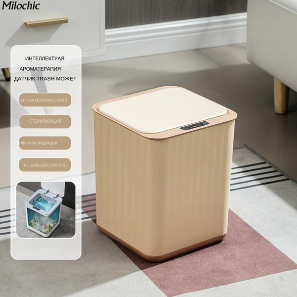 Мусорный бак milochic, 1 шт, темно-бежевый купить по доступной цене с доставкой в интернет ...