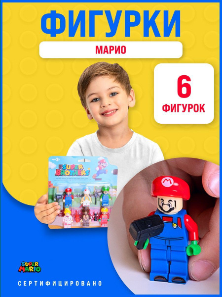 Набор фигурок для конструктора Супер Марио 6 штук - купить с доставкой ...