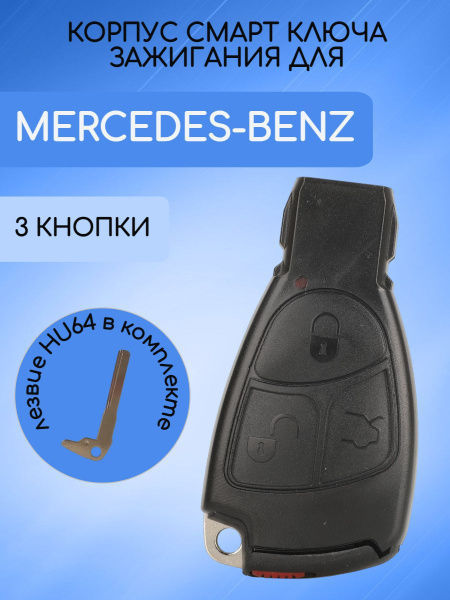 Корпус смарт ключа 3 кнопки для Mercedes-Benz / Мерседес рыбка - ALLKEY ...