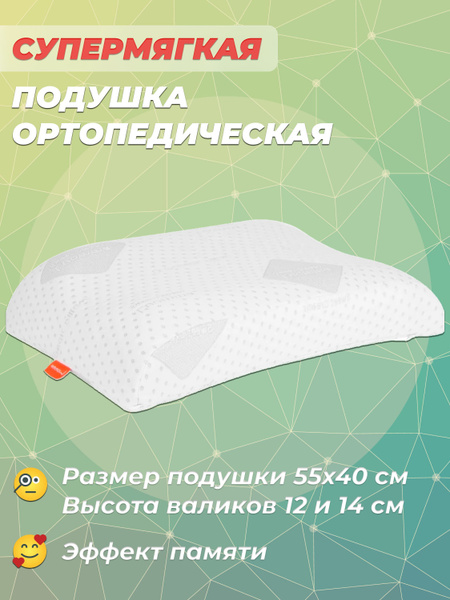 Ортопедическая подушка 40x55 см, Luomma 524 - купить по низким ценам с ...
