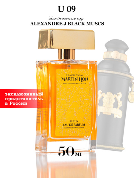 Martin Lion U09 Mysterious musk (Таинственный мускус) Вода парфюмерная ...