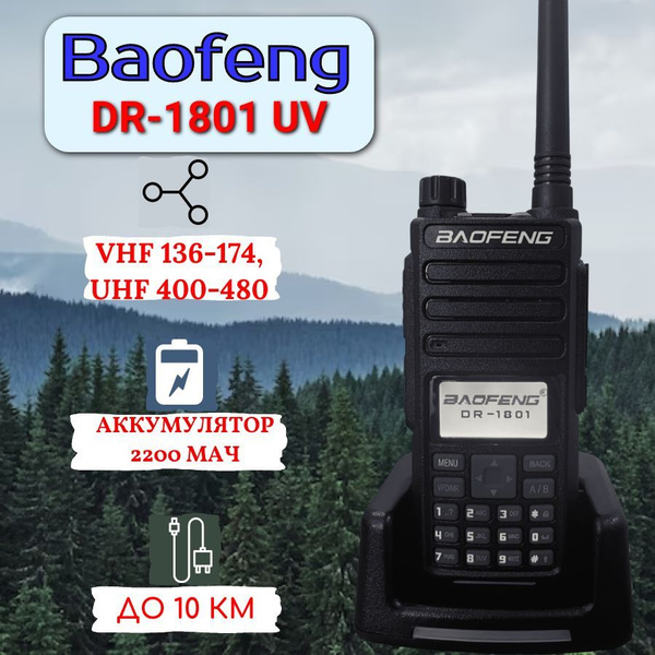 Радиостанция Baofeng DR-1801 UV, 3000 каналов - купить по доступным ценам в интернет-магазине ...