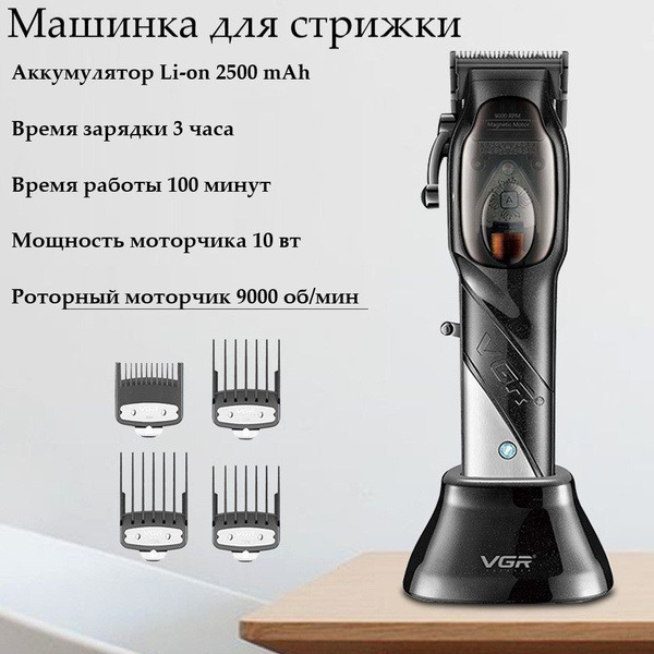 Машинка для стрижки VGR V-696_4, черный, прозрачный - купить по выгодным ценам в интернет ...