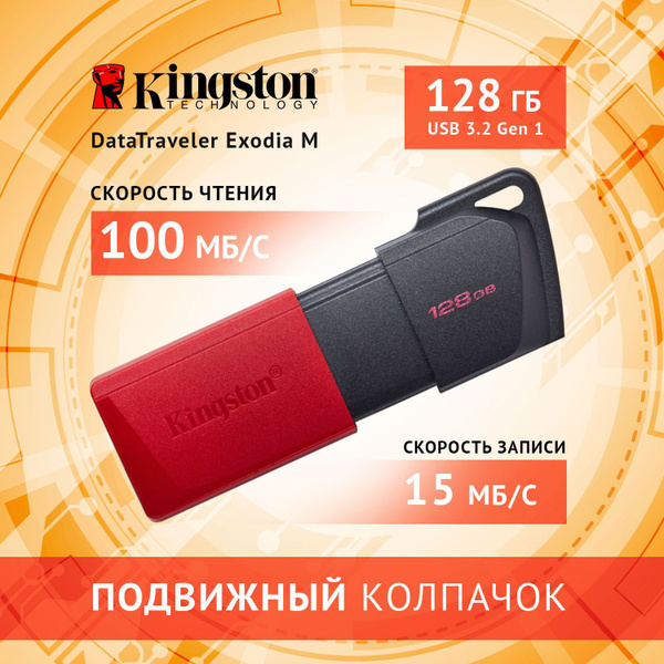 USB-флеш-накопитель Kingston DataTraveler Exodia M 128 ГБ - купить по ...
