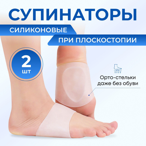 Силиконовый бандаж с ортопедическим супинатором/Повязка с пелотом для ...
