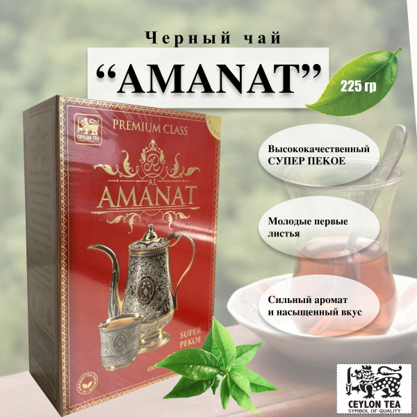 Чай цейлонский черный AL Amanat Супер Пекое - купить с доставкой по ...