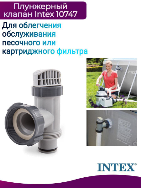 Клапан плунжерный для фильтр-насосов 38 мм, 1 шт., Intex 10747 купить ...
