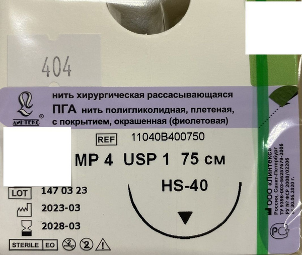 Шовный материал хирургический нить ПГА (полигликолид) 75 см USP 1 (МР 4 ...