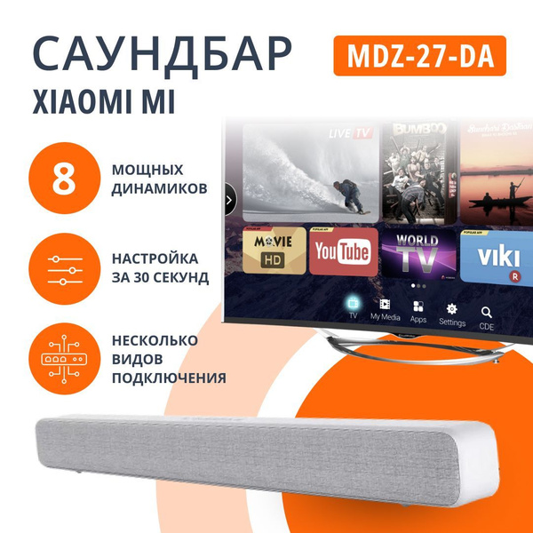 Саундбар Xiaomi Mi TV Soundbar (белый) (MDZ-27-DA) - купить по выгодной ...