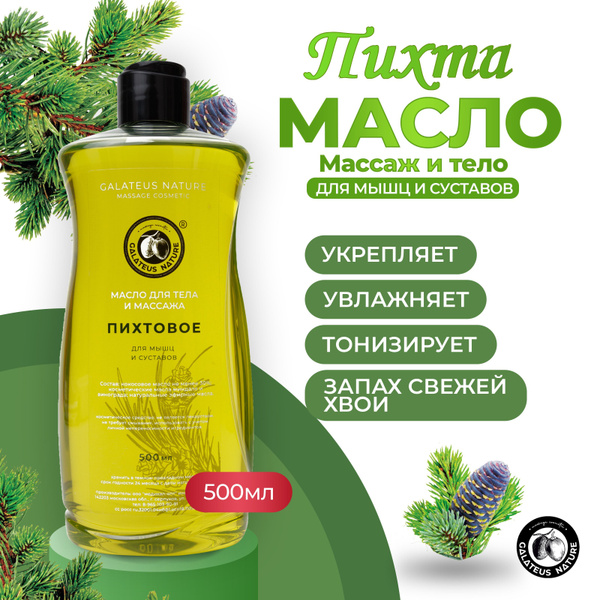 Масло для массажа тела; для лица Пихтовое для мышц и суставов ...