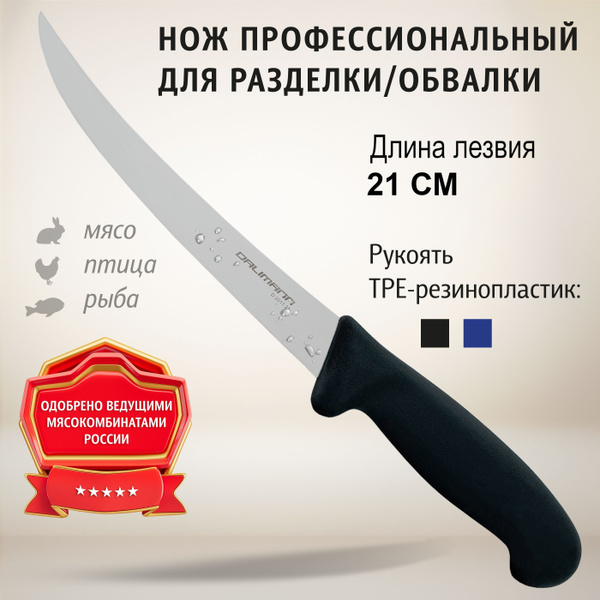 Купить Нож для разделки мяса, рыбы Dalimann, длина лезвия 21 см, D-2011 ...