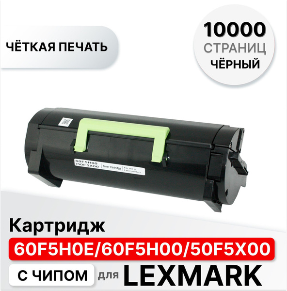 Расходник для печати ELC 60F5H0E/60F5H00/50F5X00, Черный (black), для ...
