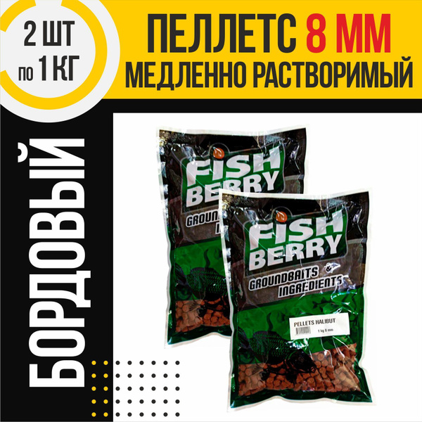 Прикормка для рыбалки пеллетс рыболовный медленно растворимый FISHBERRY ...
