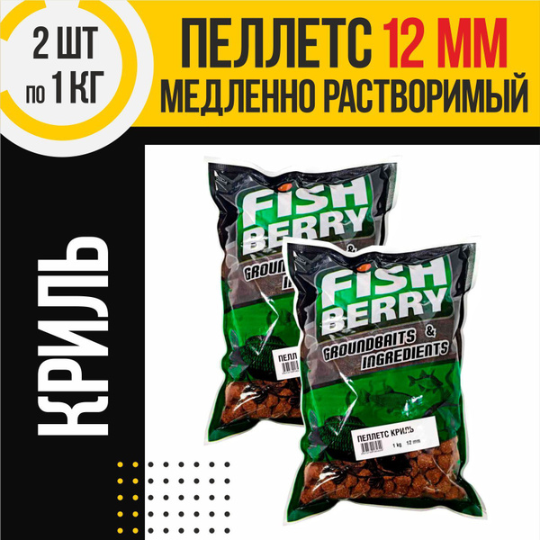Прикормка для рыбалки пеллетс рыболовный медленно растворимый FISHBERRY ...