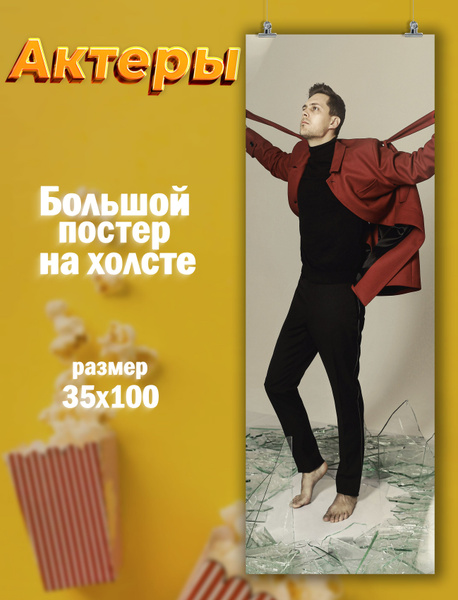 Постер PosterNak Мужчины купить по выгодной цене в интернет-магазине ...