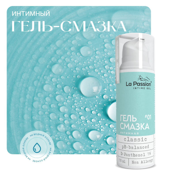 Лубрикант La Passion интимный гель смазка без вкуса и запаха ...