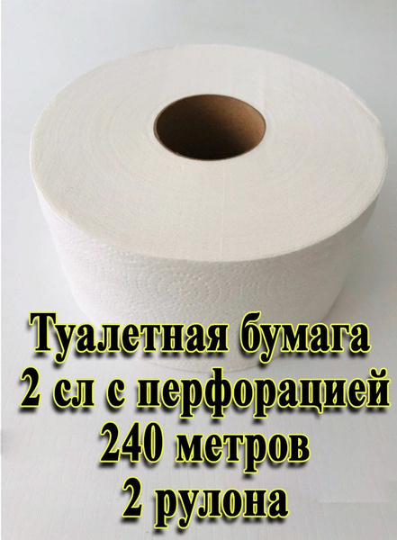 Туалетная бумага 2 сл, белая, с перфорацией, 100% целлюлоза, 240 метров ...
