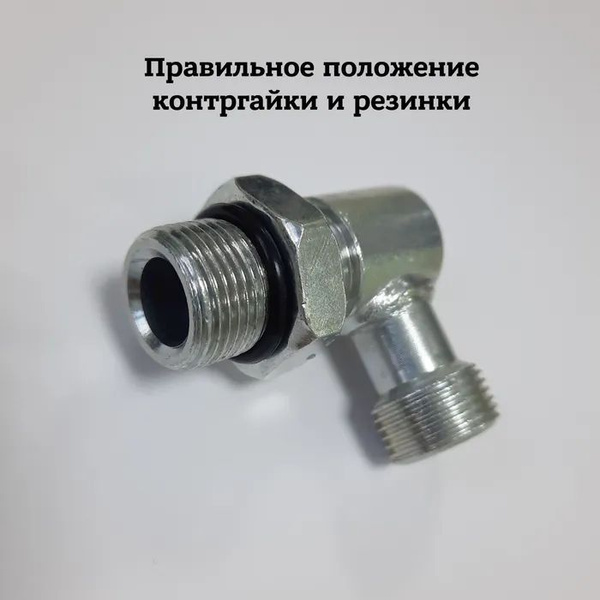 Штуцер уголок с контргайкой s24x24 под гидроцилиндр, комплект из 6 штук ...