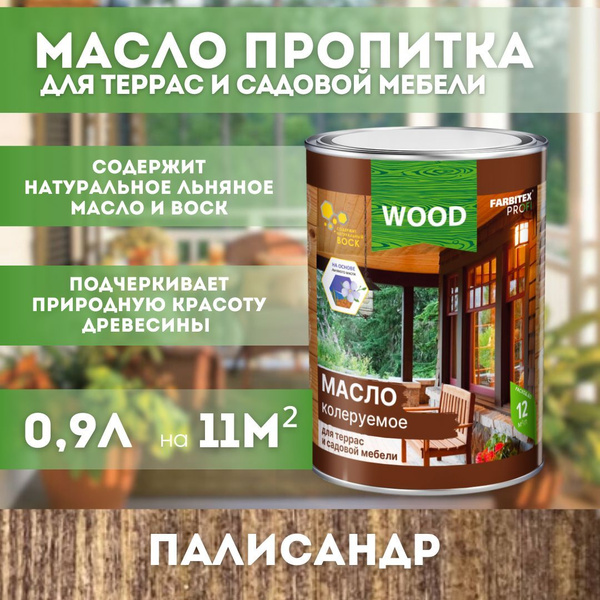 FARBITEX ПРОФИ WOOD Масло для дерева Масло колеруемое для террас и ...