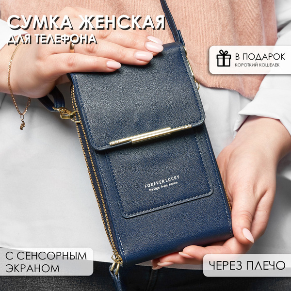 Сумка для телефона женская через плечо кросс-боди - купить с доставкой ...