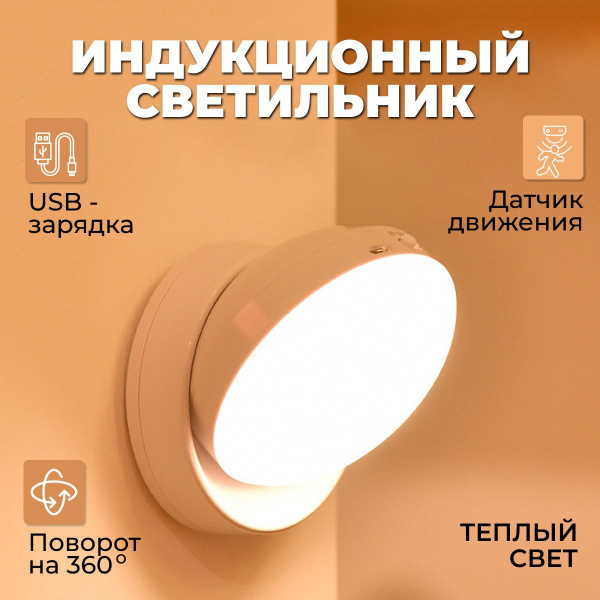 Купить Светильник с датчиком движения, беспроводной светодиодный USB ...