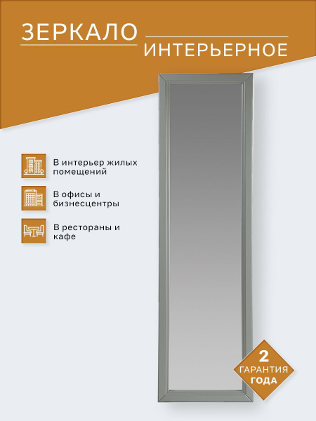 Зеркало интерьерное Ifers Зеркало настенное интерьерное в прямоугольной раме из натурального