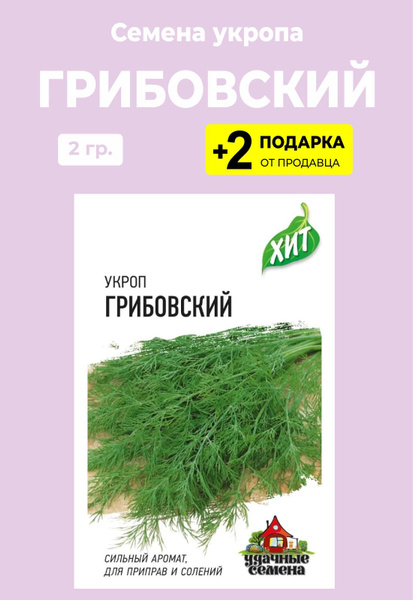 Укроп For Home And Family Грибовский укроп - купить по выгодным ценам в ...