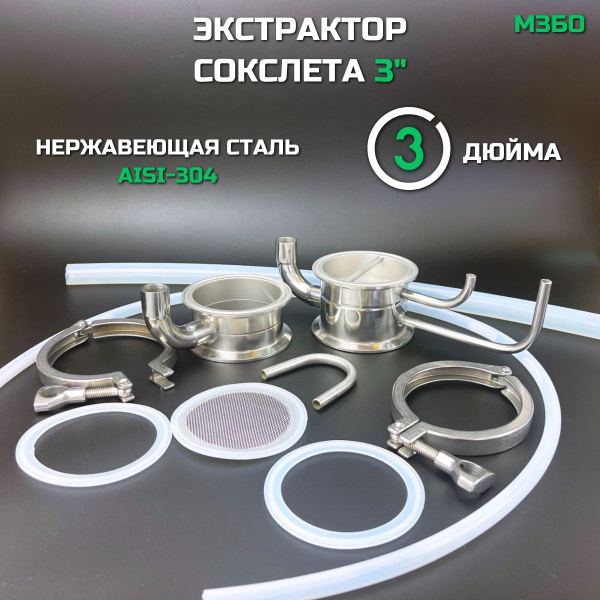Экстрактор сокслета 3 дюйма (без диоптра) - купить с доставкой по ...