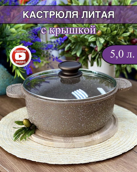 Кастрюля Гардарика, Литой алюминий, 5 л - купить по выгодной цене в ...